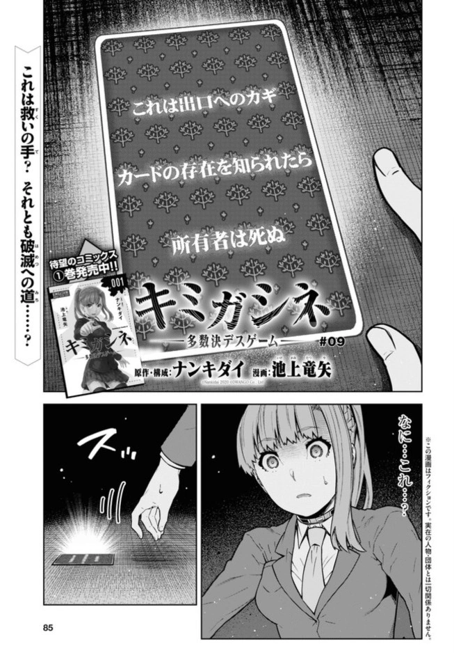 Chapter 09 | Your Turn to Die Wiki | Fandom